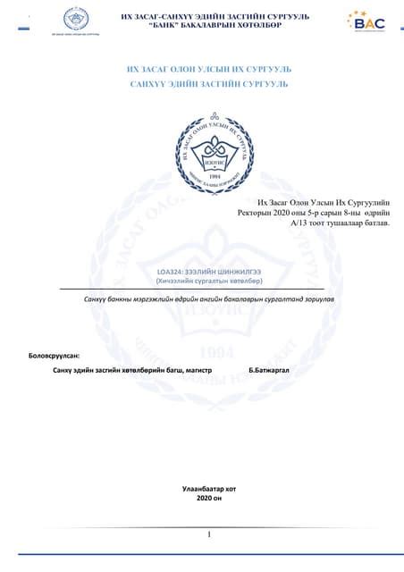 үйл ажиллагааны тайлан бичих ерөнхий загвар 03 Docx