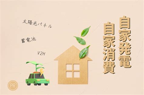 最近電気代上がった中エネ愛知県で太陽光パネルや蓄電池V2Hの設置相談ができるPR