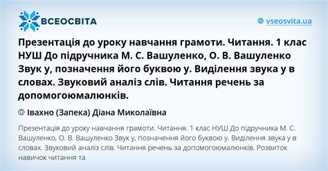 Презентація до уроку навчання грамоти Читання 1 клас НУШ До підручника М С Вашуленко О В