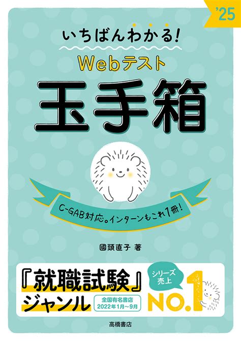 就職・公務員試験 Spi・適性検査 1 高橋書店