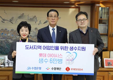 롯데칠성음료 수협재단에 생수 6만병 기부 마이데일리