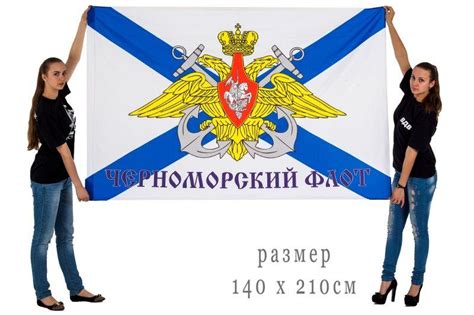 Купить Флаг Черноморский флот в Атрибутии