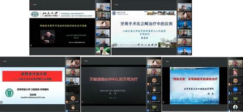 2021年陕西省口腔医学会牙周病学专委会线上学术会议圆满落幕kq88口腔新闻