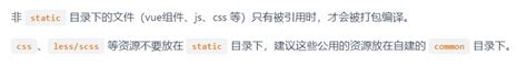 Import导入css样式、scss变量用法、static目录 技术栈