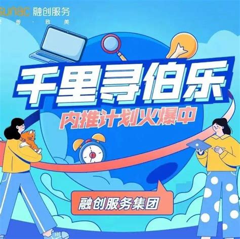 千里寻伯乐 融创服务集团招聘国企公告社会