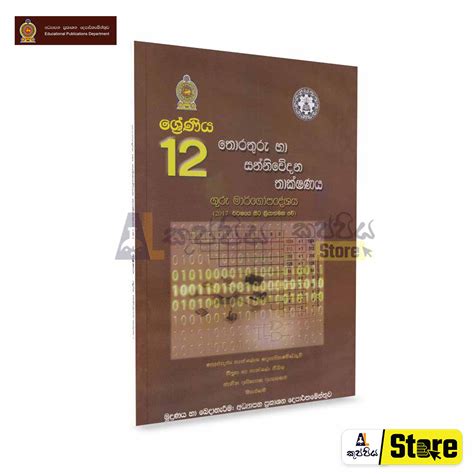 Ict තොරතුරු හා සන්නිවේදන තාක්ෂණය ගුරු මාර්ගෝපදේශය 12 ශ්‍රේණිය Al