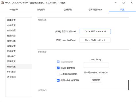 Maa基础热键功能 · Issue 2379 · Maaassistantarknightsmaaassistantarknights