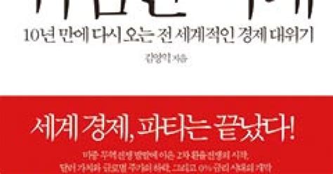 Book 위험한 미래 新환율전쟁혼란 속에 빠진 세계 경제