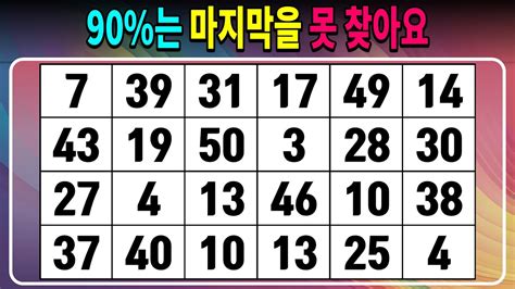 90는 마지막을 못 찾아요【숨은단어찾기치매예방퀴즈치매테스트치매예방활동단어퀴즈치매예방게임】 Youtube