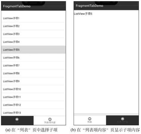 多个用户界面的程序设计案例 Fragment控件编程（附限免视频）listview布局变量
