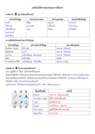 เทคโนโลยสารสนเทศและการสอสาร PDF