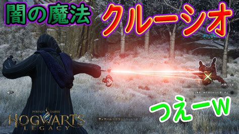 闇落ち開始 その6「ホグワーツレガシー」 Youtube