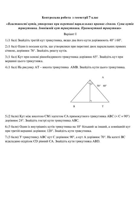 Контрольна робота з геометрії 7 клас Інші методичні матеріали Геометрія