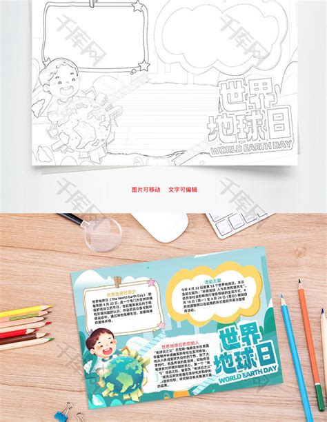 蓝色插画风世界地球日小报word手抄报 千库网 手抄报ID185673
