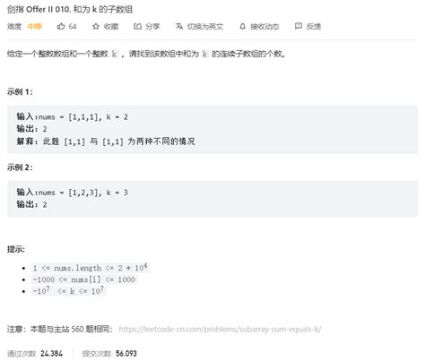 Jz010 和为k的子数组 点击领取