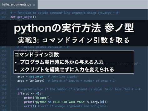 Python入門講座 Pythonを使ってみよう3 6引数を取るスクリプトの書き方 天文学者のpython・音楽・お料理レシピ
