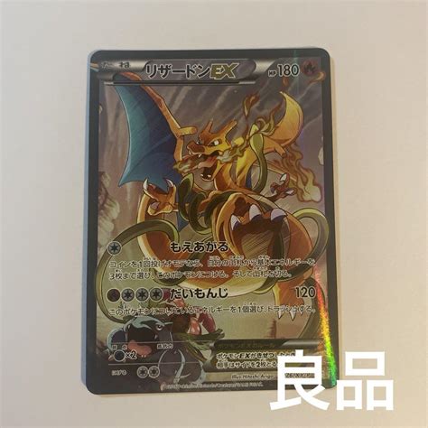 【開封済み】リザードンex アートコレクション付属プロモカード トレーディングカード