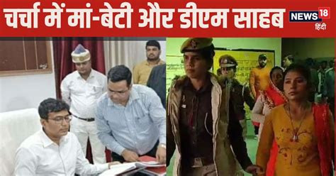 Ias Story मां बेटी ने किया ऐसा कारनामा चर्चा में आ गए डीएम साहब Pcs अधिकारी से बने थे कलेक्