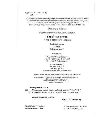 3 клас НУШ Українська мова Робочий зошит до підр Пономарьової К І