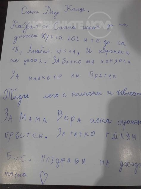Писмо до Дядо Коледа Nova Bg