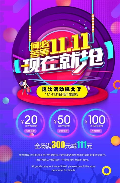 双11促销海报素材图片下载 素材编号12150304 素材天下图库