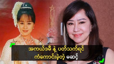 အကယ်ဒမီ နဲ့ ပတ်သက်ရင် ကံကောင်းခဲ့တဲ့ မဆင့် Youtube