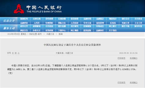 中国人民银行决定下调首套个人住房公积金贷款利率