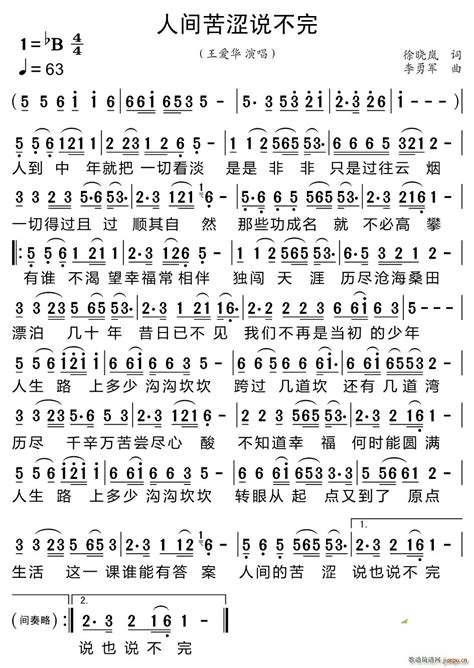 人间苦涩说不完 王爱华 歌谱简谱网