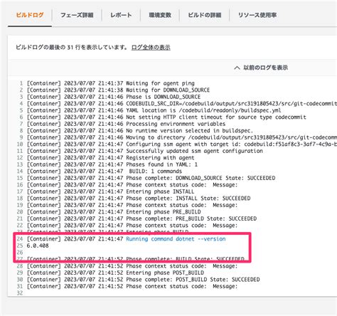 アップデート AWS CodeBuild の Buildspec で Steps フェーズが追加されGitHub Actions が