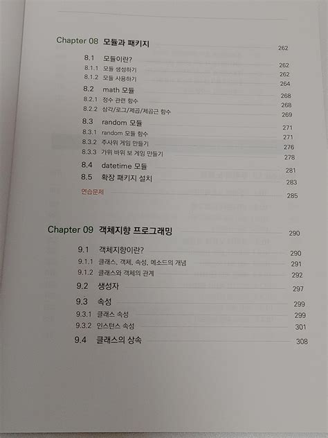 예제중심의 파이썬 입문