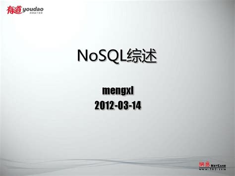 Nosql 综述word文档在线阅读与下载无忧文档