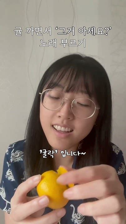 귤로도 혼자 놀 수 있는 방법이 혼자놀기 그거아세요 달팽이 Youtube