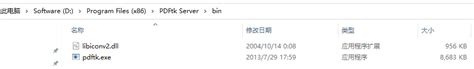 windows 10：安装pdftk server后，查验时提示——‘pdftk‘ 不是内部或外部命令，也不是可运行的程序或批处理文件。 未