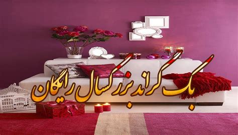 عکس بک گراند بزرگسال رایگان پسرانه دخترانه 2 تــــــــوپ تـــــــــاپ