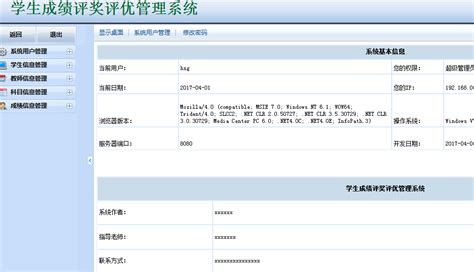 Jsp学生成绩评奖评优管理系统计算机毕业设计源码