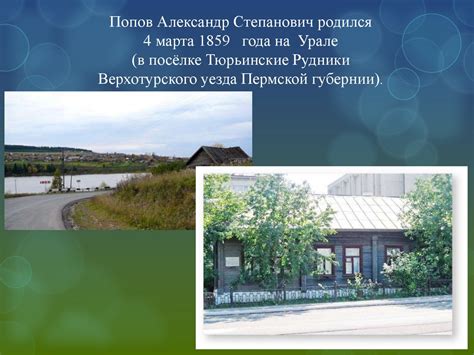 Великий русский ученый Попов Александр Степанович презентация онлайн