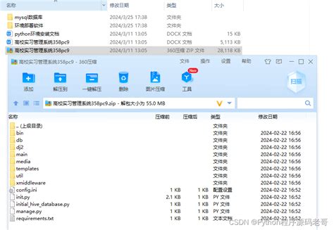 Python计算机毕设【附源码】高校实习管理系统（djangomysql论文）python学生实习信息管理系统的设计与开发 Csdn博客