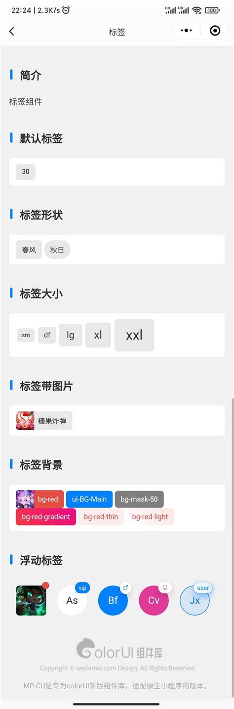 标签 ui tag ColorUI 开发文档