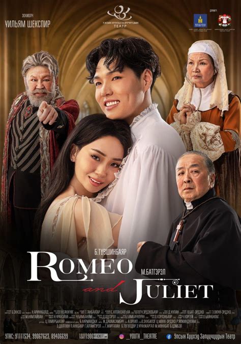 Улсын 🎭 Улсын Хүүхэд Залуучуудын театрын шинэ уран бүтээл Алдарт зохиолч Уильям Шекспирийн