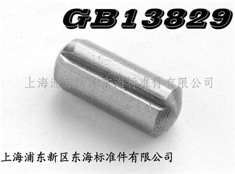 Gb13829槽销45 本色— 全长锥槽槽销 Gb T 138295 2004 上海栋标标准件有限公司