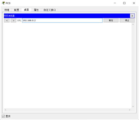 【计算机网络仿真】b站湖科大教书匠思科packet Tracer——实验1 Packet Tracer的简单使用和访问web服务器湖科大教书匠模拟器下载 Csdn博客