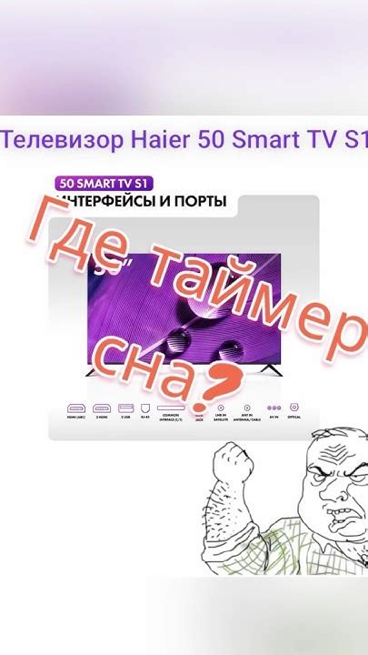 Как завести таймер на телевизоре Haier 50 Smart TV S1 #haiertv #timer # ...