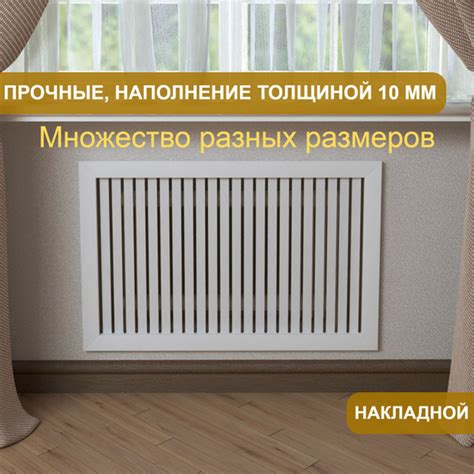 Экраны для радиаторов Белый 80х60 см 800х600 мм габаритный размер ламинированная МДФ