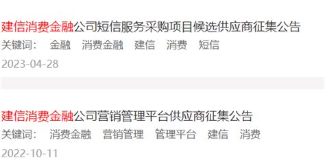建信消金启动社招，筹备组人员生变消费金融贷款产品