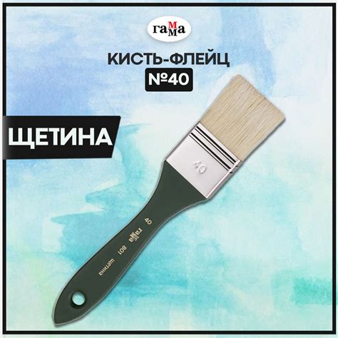 Кисть для рисования красками большая флейц №40 кисточка художественная широкая плоская для