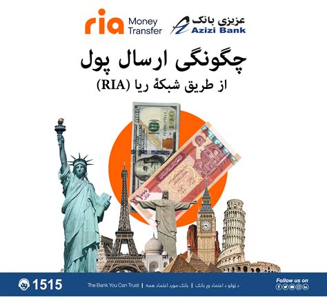 Azizi Bank چگونگی ارسال پول از طریق شبکۀ ریا به Facebook