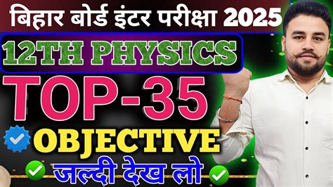 Class Th Physics Vvi Objective Question Th Physics VVI