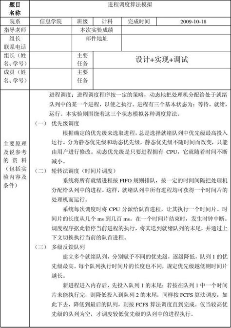 Os 进程调度算法模拟word文档在线阅读与下载无忧文档