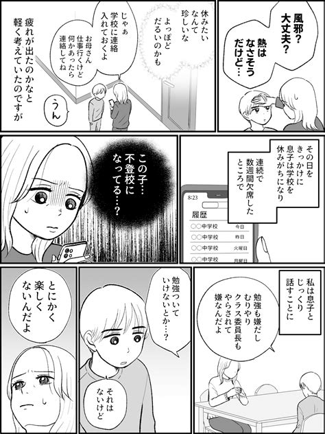 ＜不登校？引きこもり？＞「学校、今は無理」もしかして息子が不登校に？親の迷い【第1話まんが】 ママスタセレクト