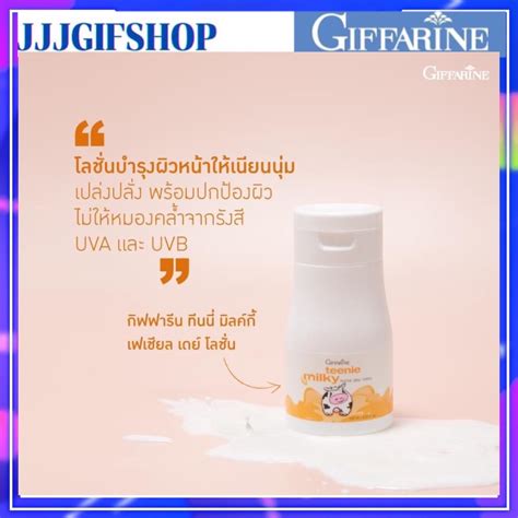 ส่งฟรี โลชั่นน้ำนม กันแดด โลชั่นกันแดด สำหรับผิวหน้า ทีนนี่ มิลค์กี้ เฟเชียล เดย์ โลชั่น